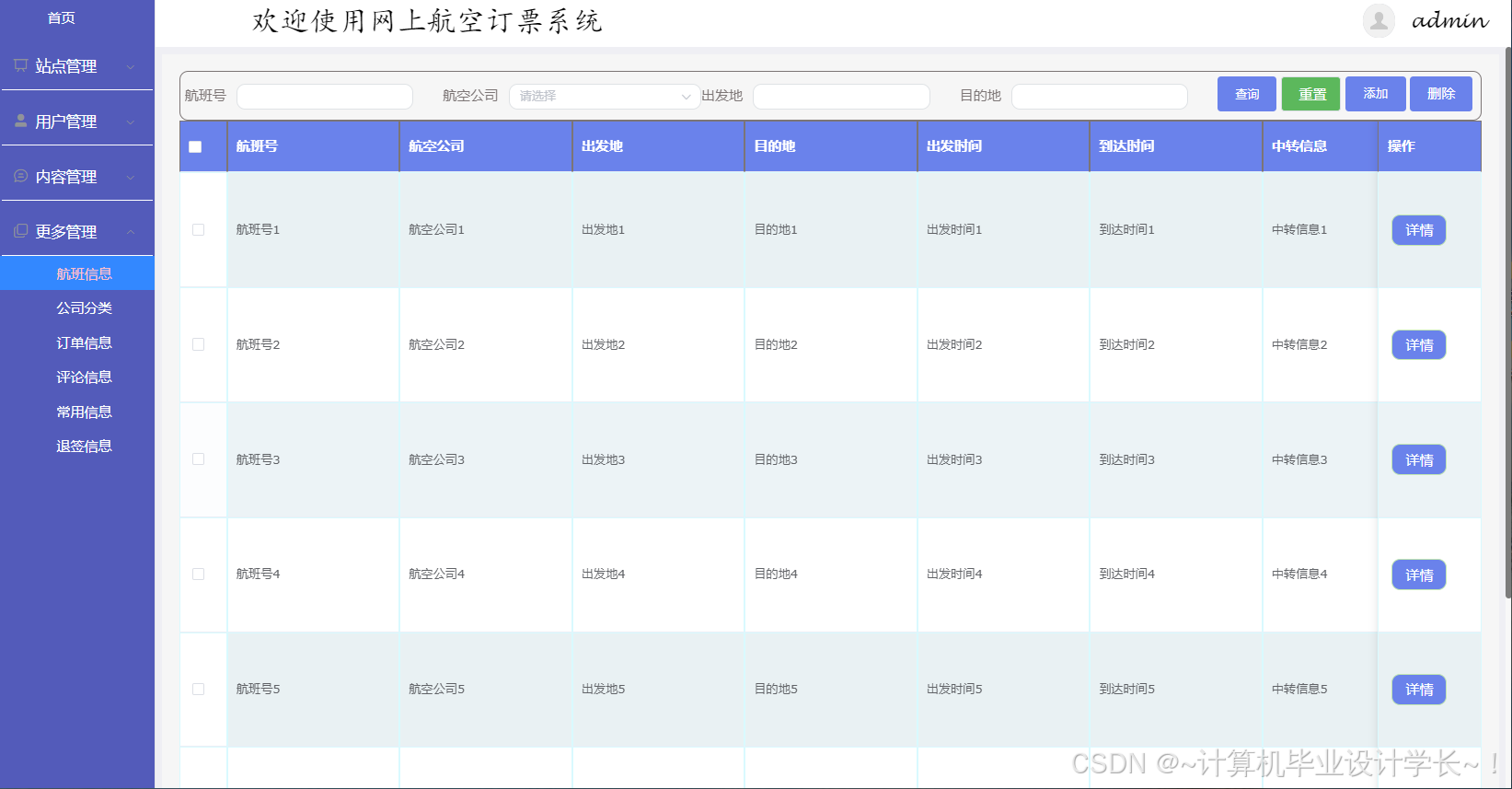 计算机毕设java毕业设计项目源码之springboot Vue前后端分离基于java开发的航空订票系统 