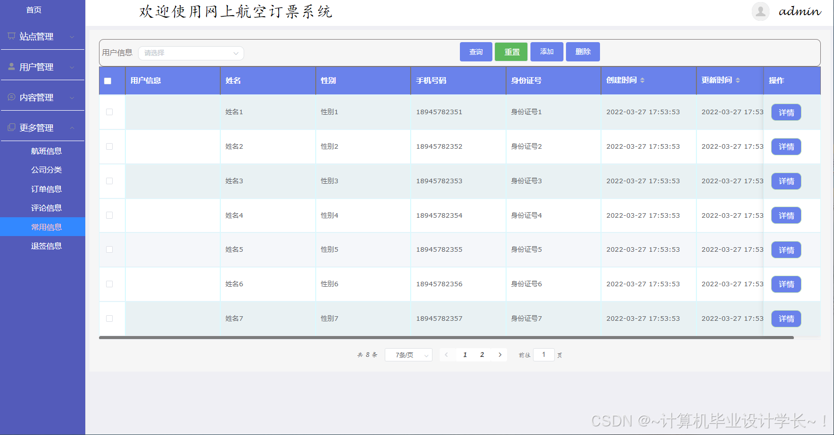 计算机毕设java毕业设计项目源码之springboot Vue前后端分离基于java开发的航空订票系统 