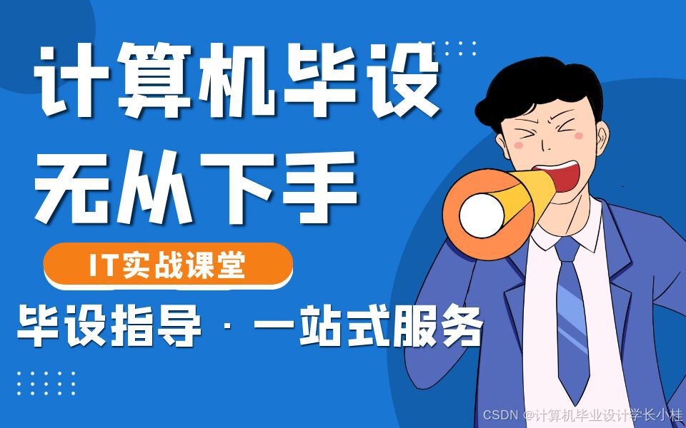 计算机毕业设计java毕设项目之基于springboot的大学生就业招聘系统