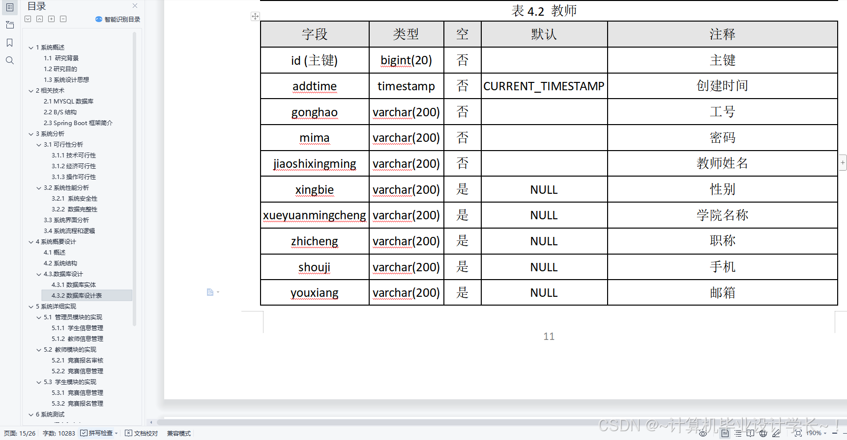 计算机毕业设计java毕设项目之springboot大学生竞赛报名评分管理系统 