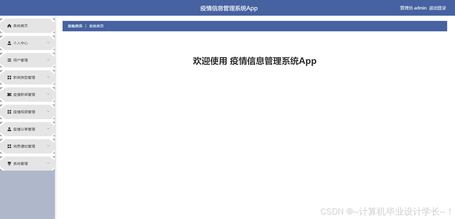 Java毕业设计计算机毕设项目源码之基于uniappspringboot疫情资讯信息管理系统app 新闻 