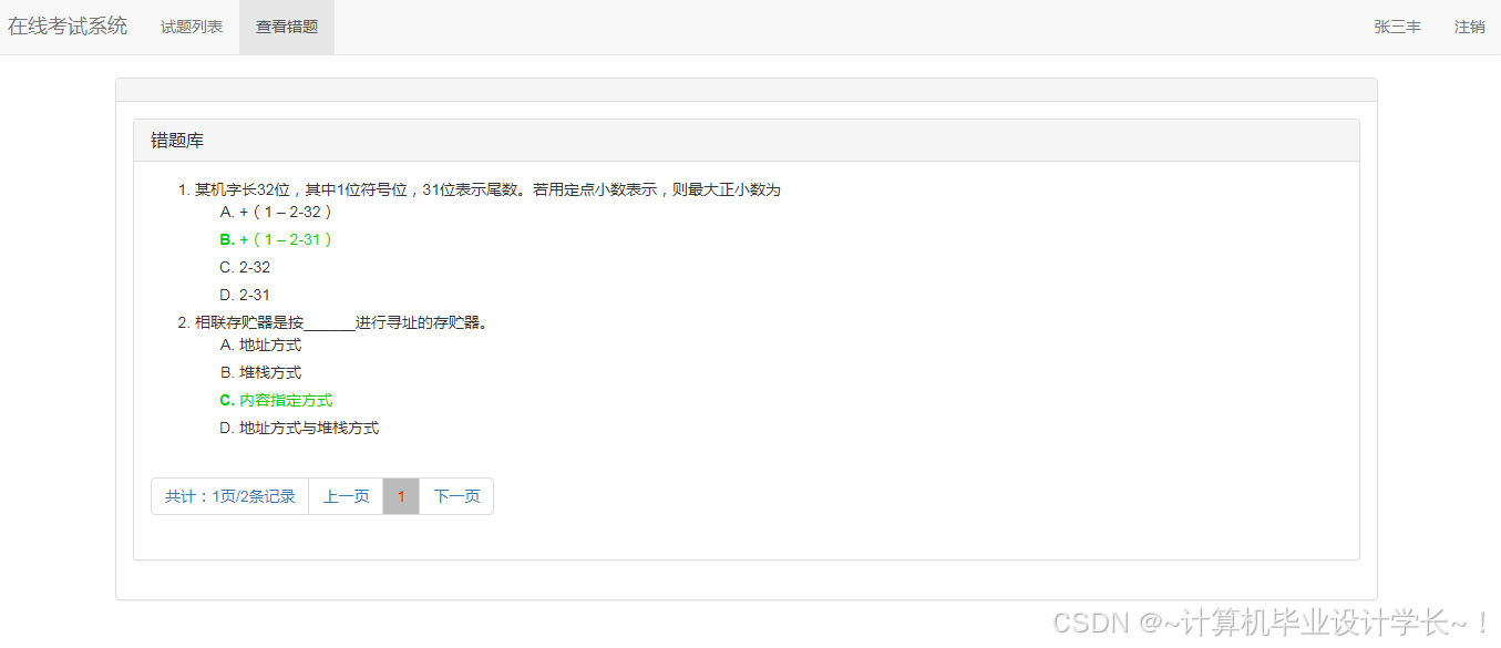 计算机毕业设计java毕设项目之javaweb网络考试系统的设计与实现
