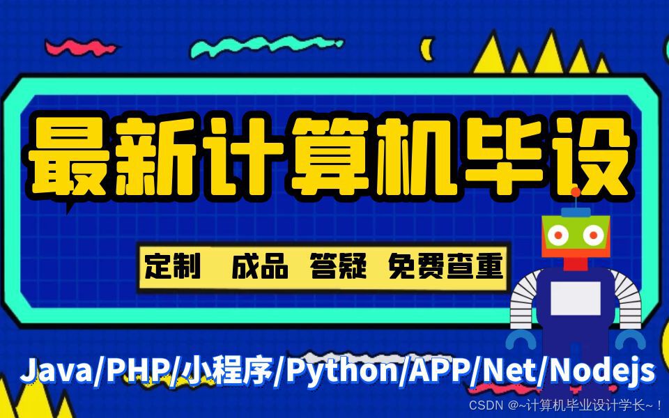 计算机毕设java毕业设计项目源码之基于uniappspringboot车辆充电桩缴费管理系统管理系统app 地图 7701
