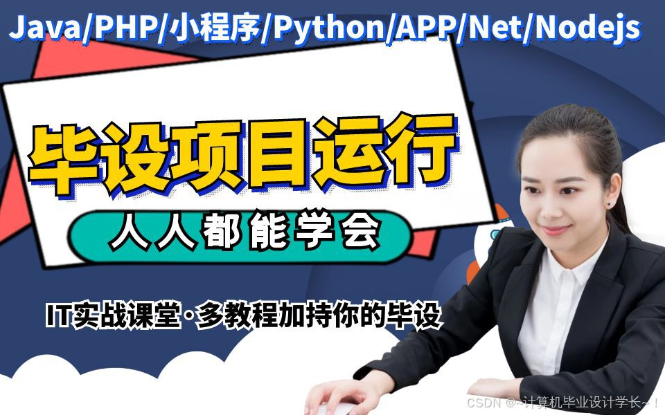计算机毕业设计项目之基于python实现的数据分析系统