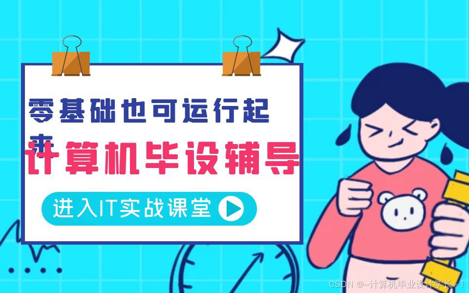 计算机毕业设计项目之基于python的考场考试分配规划系统的设计与实现