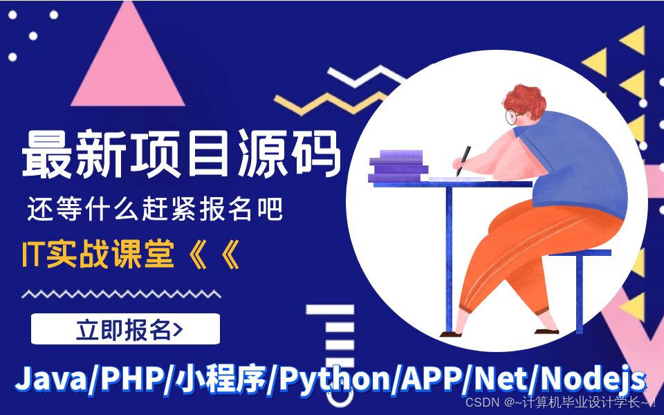 计算机毕业设计java毕设项目源码之基于springboot在线电影订票影院购票系统 It实战课堂
