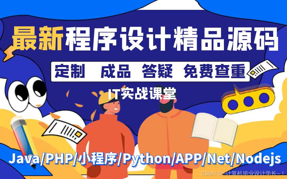 计算机毕业设计项目之基于nodejs实现的外卖点餐平台 