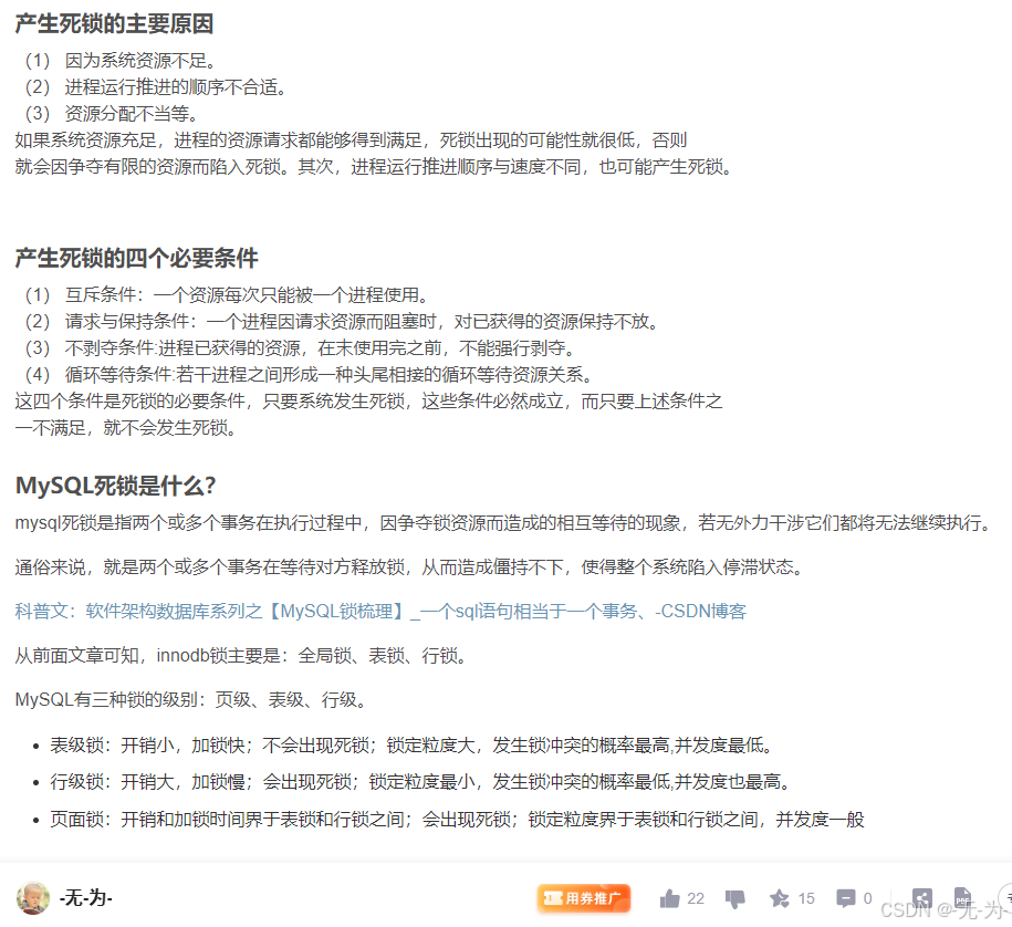 科普文：软件架构数据库系列之【mysql死锁案例分析：加锁顺序“循环等待”导致的死锁及解决方案 Error 1213 40001