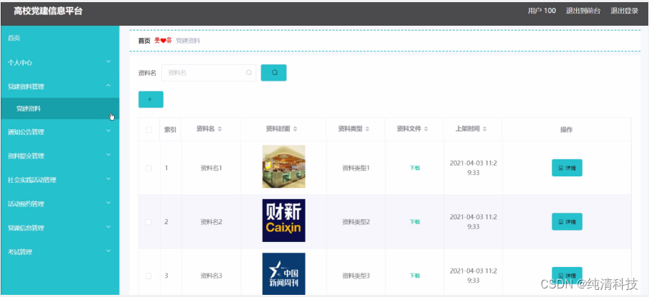 Django计算机毕业设计高校党建信息平台(程序lw)python
