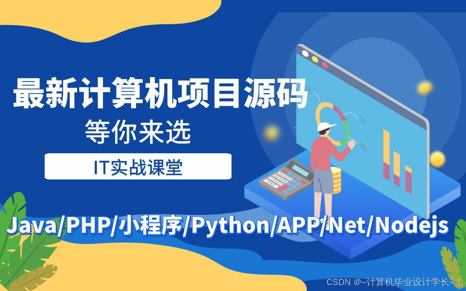 计算机毕业设计项目之基于spring Boot Mysql客户关系管理系统