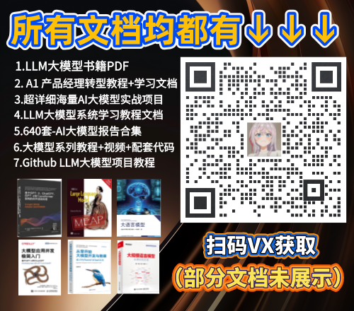 Ai大模型应用开发极简入门：基于gpt 4和chatgpt 推荐（附pdf） 