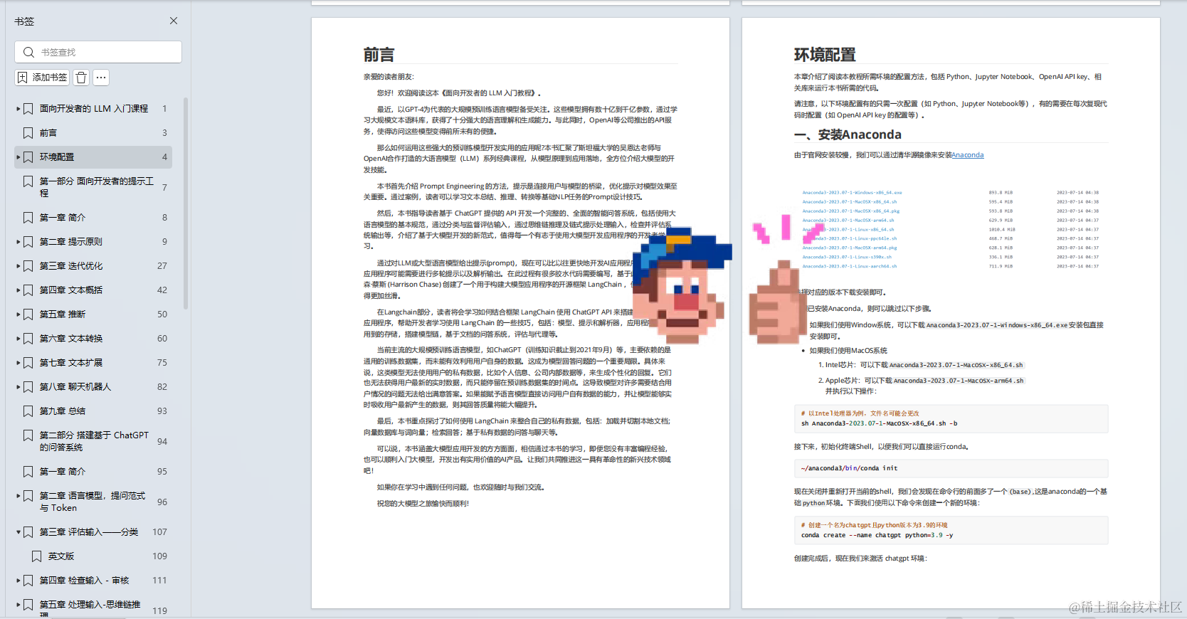 Github 50k Star！吴恩达openai编写＜面向开发者的llm入门教程＞ Pdf！ 