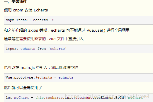 Vue中使用echarts