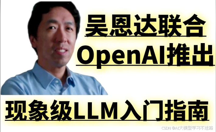 Github 50k Star!吴恩达openai编写<面向开发者的llm入门教程> Pdf!面向开发者的llm入门课程pdf