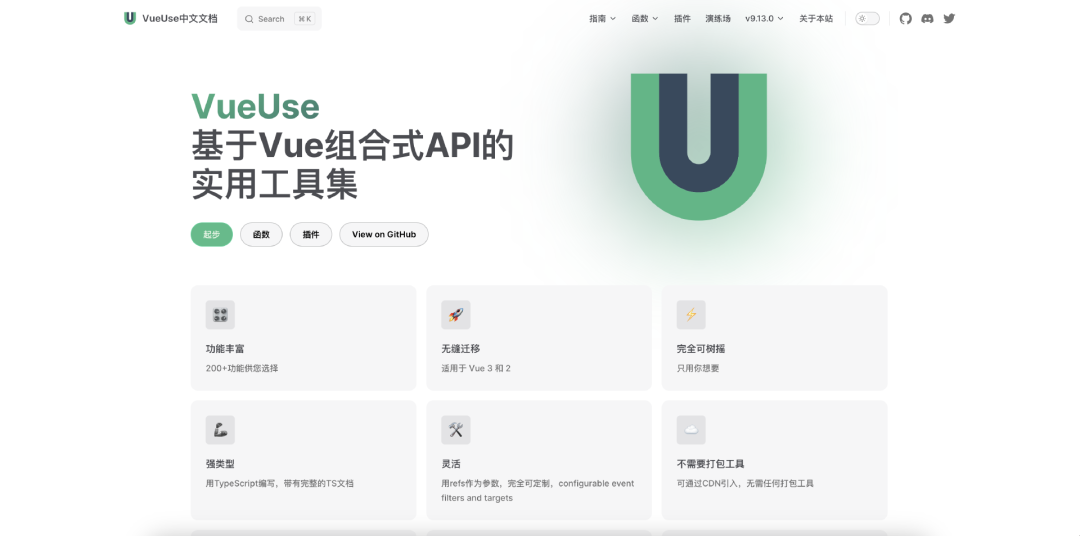 基于vue组合式api的实用工具集