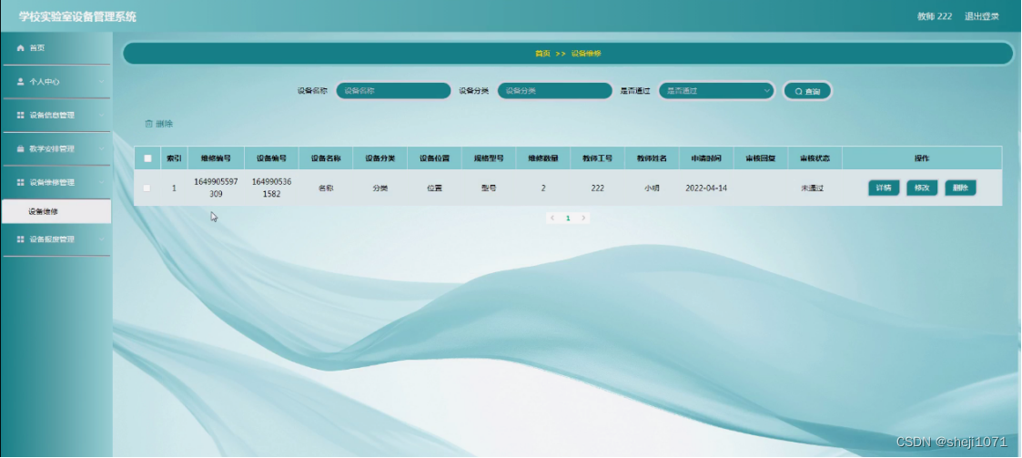计算机毕设node Js Vue学校实验室设备管理系统（程序 Lw 部署）