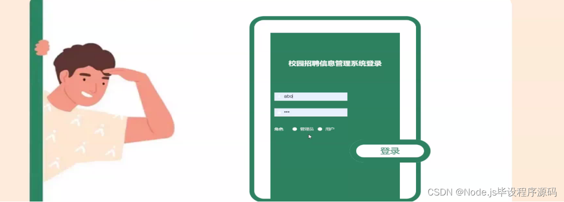 计算机毕业设计nodejsexpress校园招聘信息管理系统源码程序lw远程调试