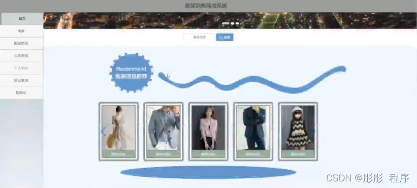 计算机毕业设计nodejsvue服装销售商城系统(程序源码lw部署