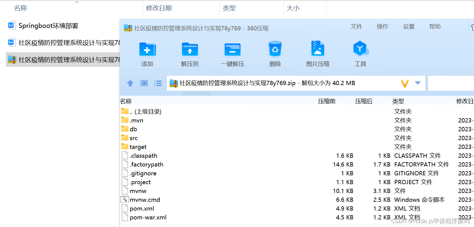 Springboot Java Node Python Php社区疫情防控管理系统设计与实现【2024年毕设】