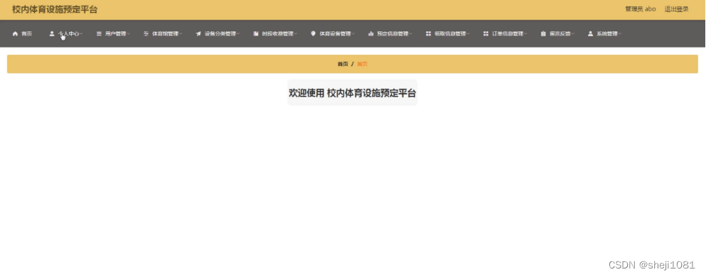 计算机毕业设计nodejsexpress校内体育设施预定平台源码程序lw远程调试