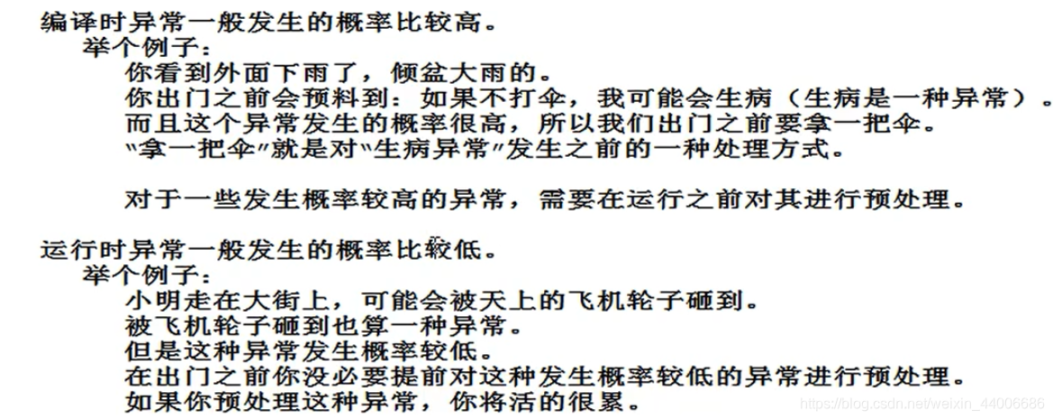 Java笔记07——异常
