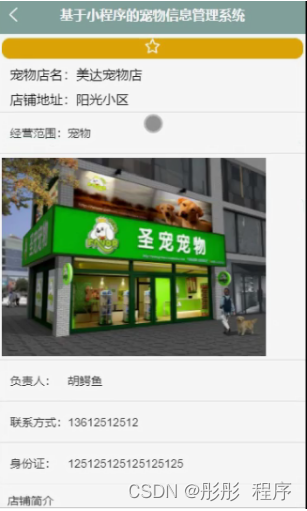 Node Js Uni计算机毕设项目基于小程序的宠物信息管理系统（程序 小程序 Lw）