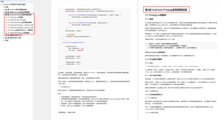 Android 音视频开发进阶指南（音视频基础、ffmpeg解码、项目实战） 