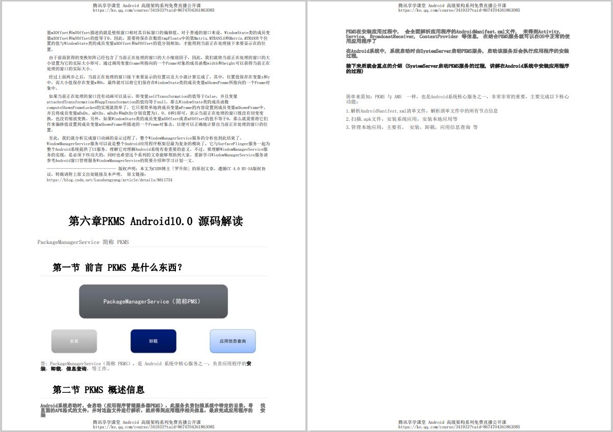 Android Framework 开发解密，移动开发者必须掌握的底层原理 